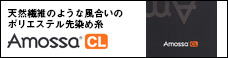 Amossa BIO｜商品案内｜株式会社アシスト
