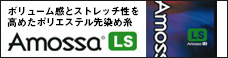 Amossa BIO｜商品案内｜株式会社アシスト