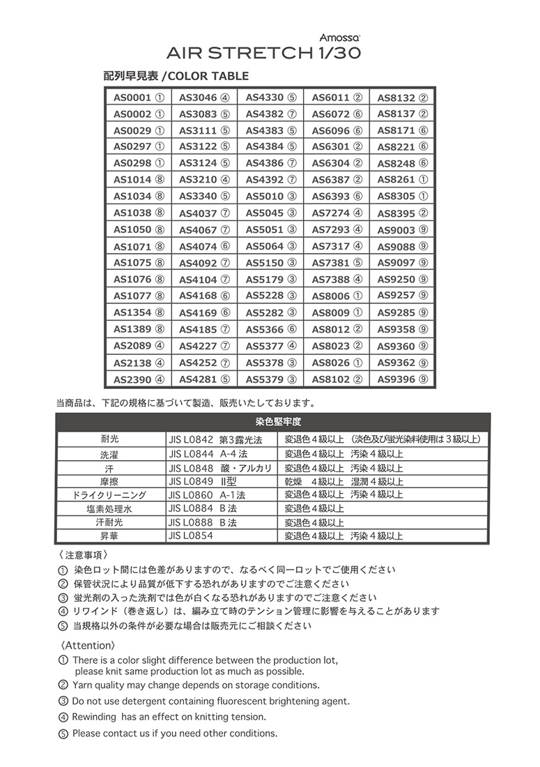 Amossa AIR STRETCH 1/30｜商品案内｜株式会社アシスト